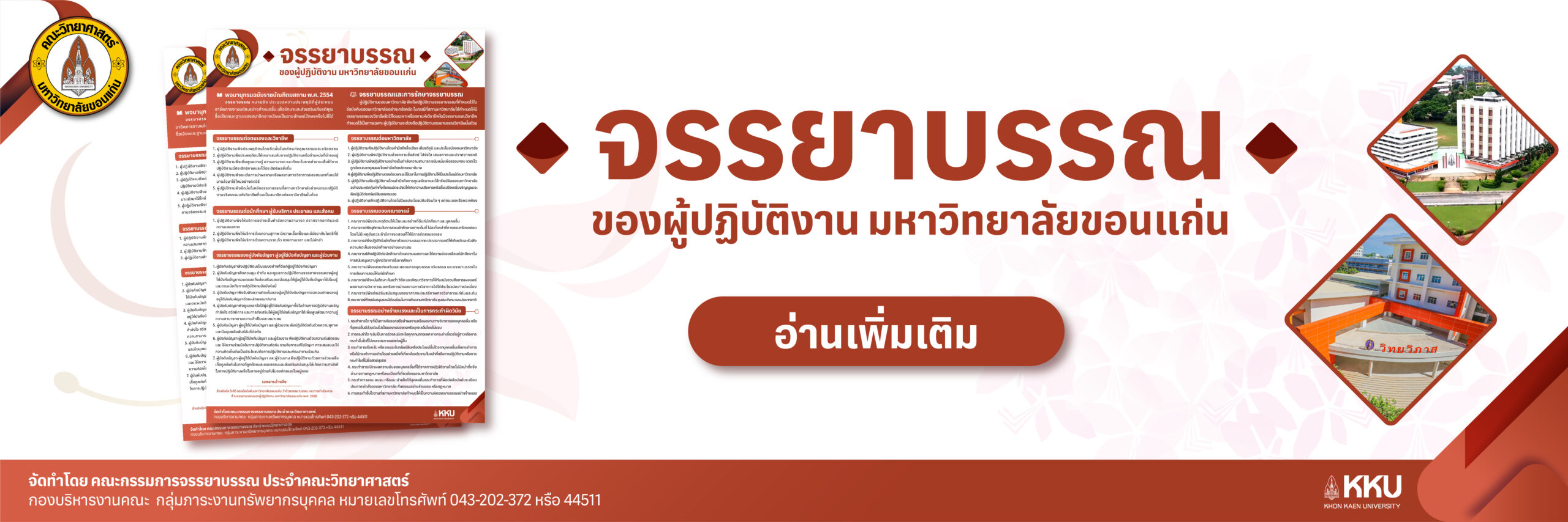 สำหรับบุคลากร - SCi KKU