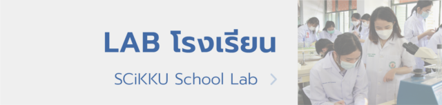SCi KKU - Faculty of Science , Khon Kaen University