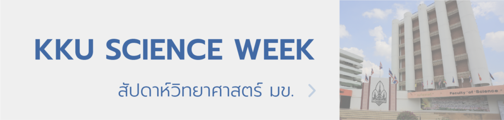 SCi KKU - Faculty of Science , Khon Kaen University