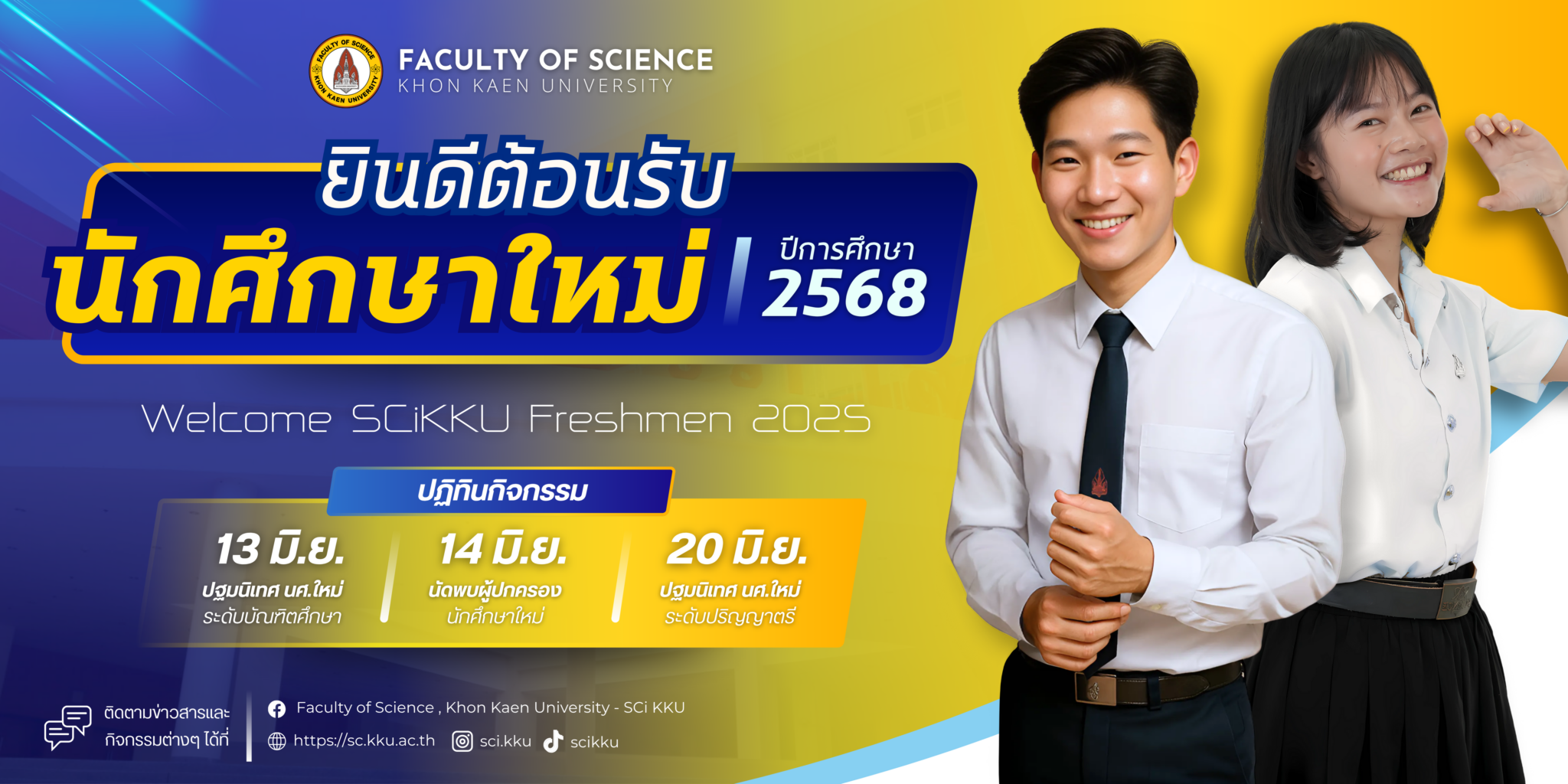 นักศึกษา - SCi KKU